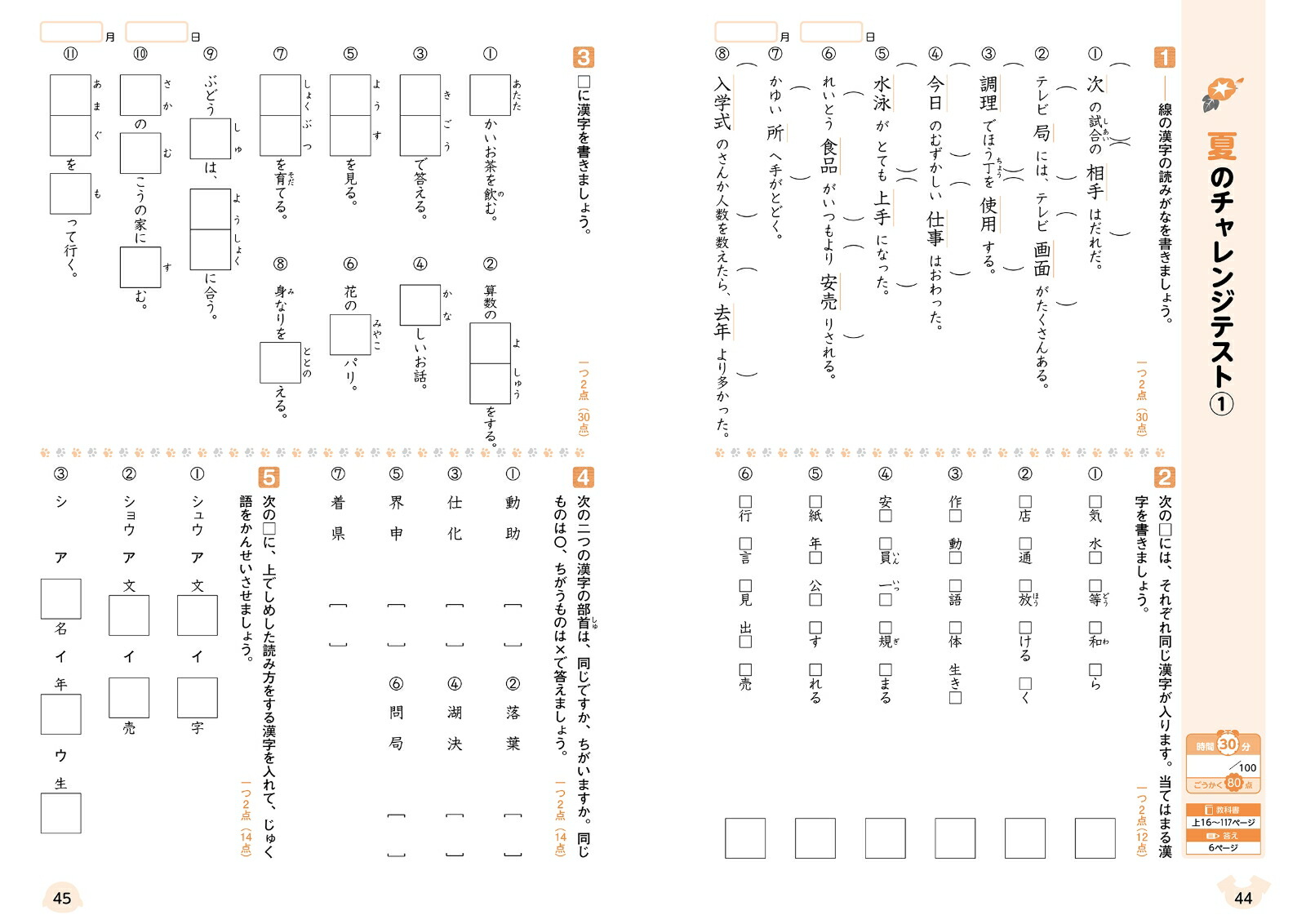 楽天ブックス 小学 教科書ぴったりトレーニング 漢字3年 光村図書 版教科書完全対応、丸つけラクラク解答、ぴたトレ4大特別ふろく!漢字お